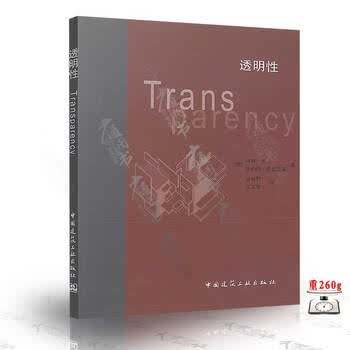  透明性 作者 [美]柯林 罗 罗伯特·斯拉茨基著 建筑学建筑设计建筑师 中国建筑工业出版社
