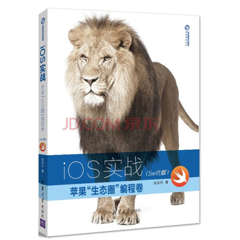   IOS实战：苹果“生态圈”编程卷9787302417743清华大学