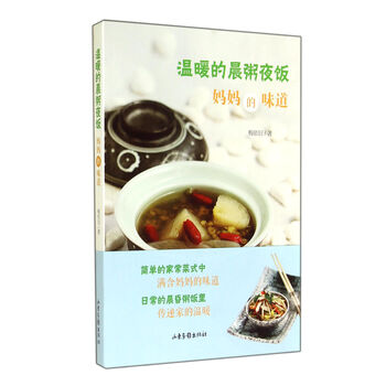 温暖的晨粥夜饭(妈妈的味道)