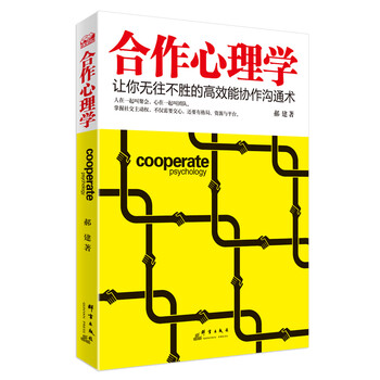 合作心理学9787802568860