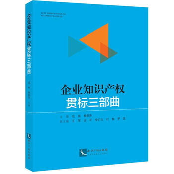 企业知识产权贯标三部曲