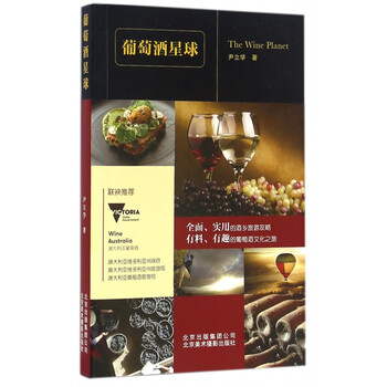 葡萄酒星球