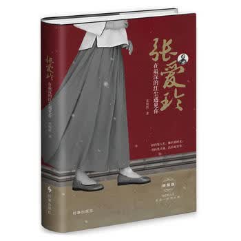 张爱玲：在深的红尘遇见你(精装)
