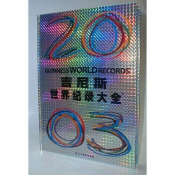吉尼斯世界纪录大全9787538264715
