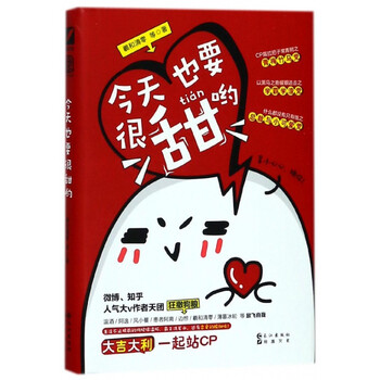 今天也要很甜哟(精)