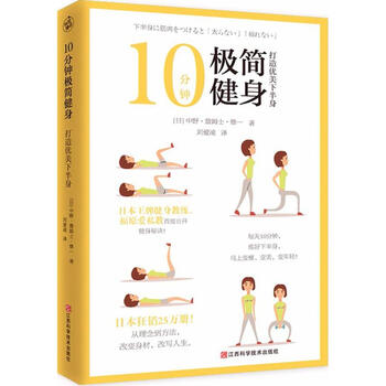 10分钟极简健身(打造优美下半身)