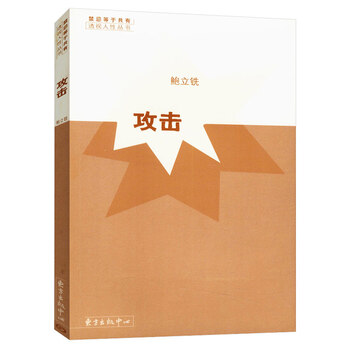 禁忌等于共有 透视人性丛书--攻击