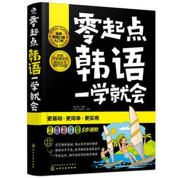 零起点韩语一学就会