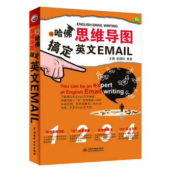 用哈佛思维导图搞定英文Email