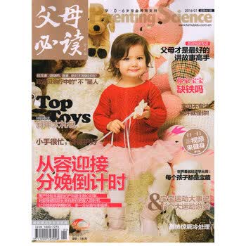 父母必读（2016年1月号）