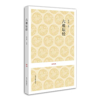 国学经典丛书：六祖坛经 12