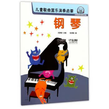 钢琴/儿童歌曲器乐演奏启蒙