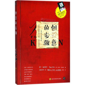 创意的步骤