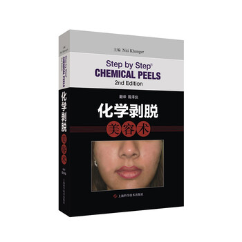 [正版图书]化学剥脱美容术