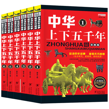 正版全6册中华上下五千年青少年版8-10-12-15岁儿童故事书 小学生课外书暑期阅读