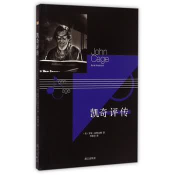 凯奇评传