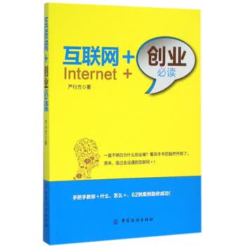 互联网+创业