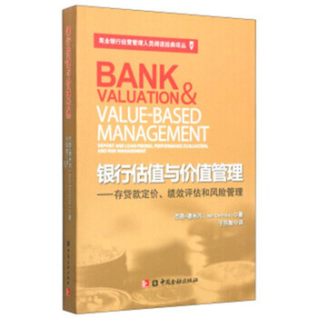 银行估值与价值管理【中国金融出版社直属书店】