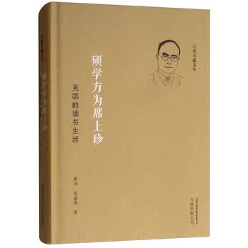 硕学方为席上珍：吴宓的读书生活