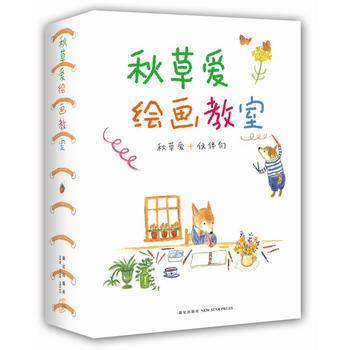 秋草爱绘画教室(全6册)