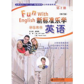 新标准乐学英语 (修订版) 第2册 含光盘 姚宗敬 等 9787303119547 北京师
