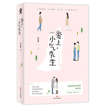 爱上小气先生