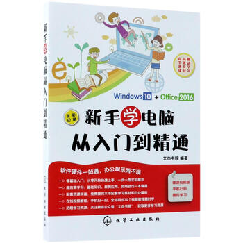 新手学电脑从入门到精通 计算机与互联网 书籍分类 新手学电脑