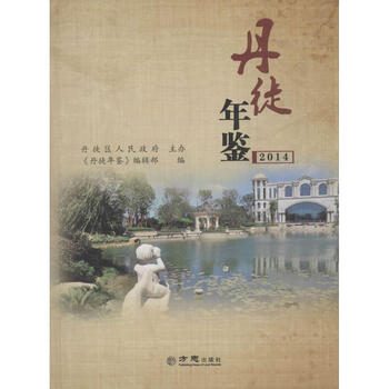 丹徒年鉴2014