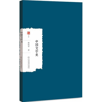 中国文学史
