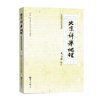 北京科举地理：金榜题名的历史遗迹
