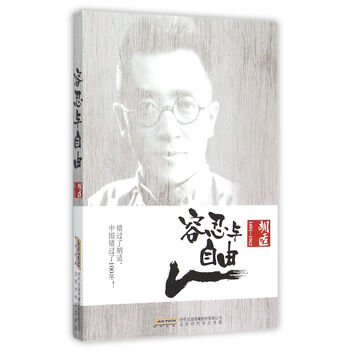 容忍与自由
