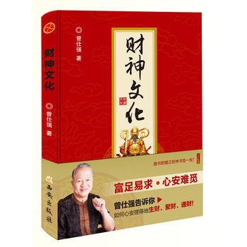 财神文化 曾仕强著