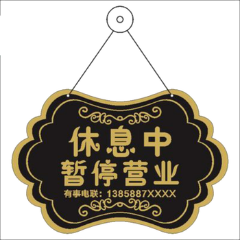 威艾斯大号亚克力正在营业中休息中双面挂牌开放有事外出牌定制 黑/休息中 单面