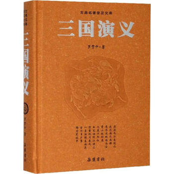 三国演义