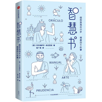 智慧书(假如我现在25岁最想做的N件事)