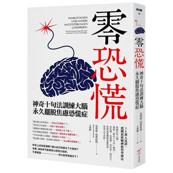 【】零恐慌 神奇十句法訓練大腦永jiu久擺脫焦慮恐慌症 港台原版图书籍