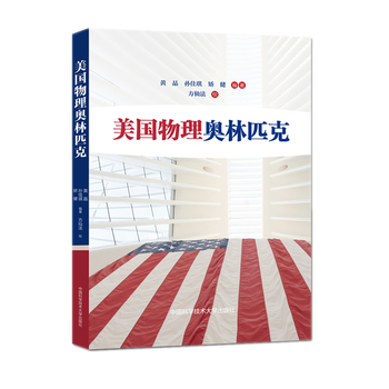 美国物理奥林匹克