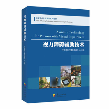 视力障碍辅助技术