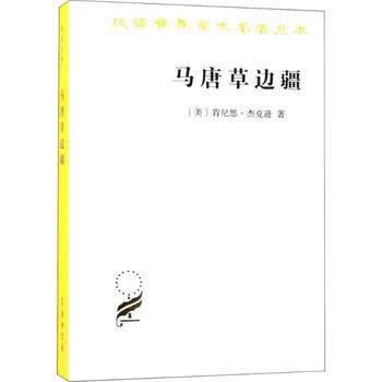 马唐草边疆