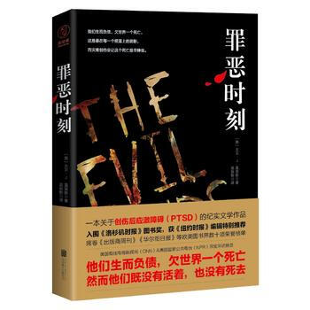 罪恶时刻：