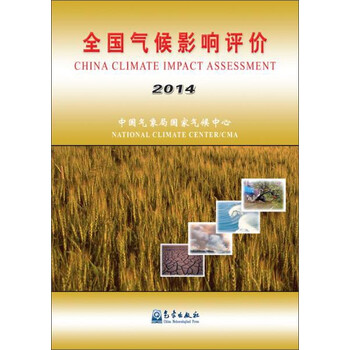 全国气候影响评价20149787502963057气象