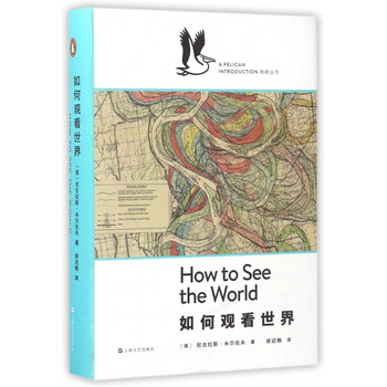 【现货】如何观看世界(精)/鹈鹕丛书
