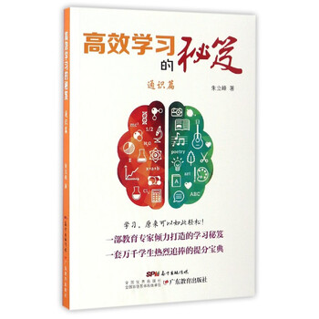 高效学习的秘笈(通识篇)