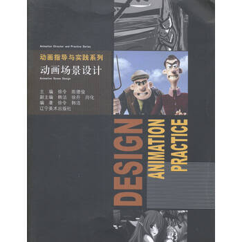 动画场景设计 艺术 书籍 分类 动画