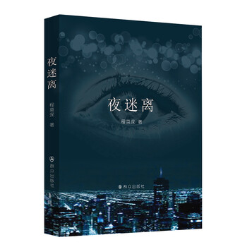 夜迷离
