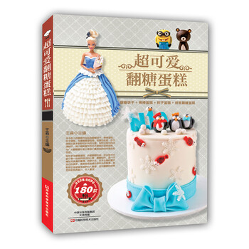 超可爱翻糖蛋糕