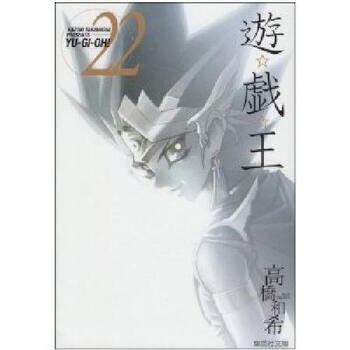进口日文 漫画 游戏王 遊 戯 王 22