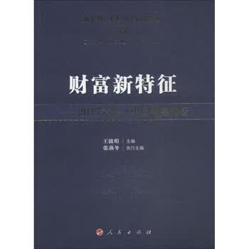 财富新特征——2017青岛·中国财富论坛