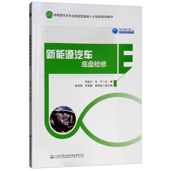 新能源汽车底盘检修