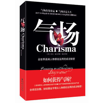 气场 (美)菲尔 ,章岩 9787229029784 重庆出版社